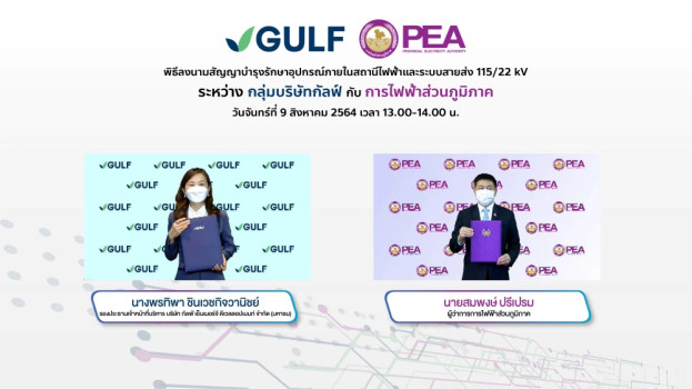 GULF and PEA signed a contract on service and maintenance of 115/22 kV ...
